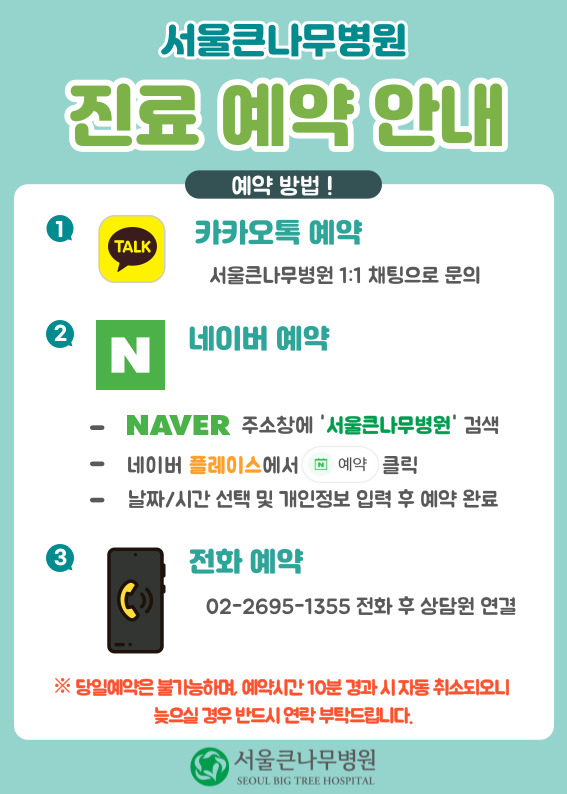 서울 강서구 서울큰나무병원 공지사항